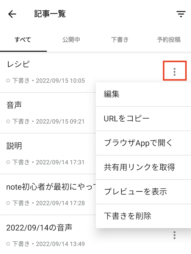 下書き保存した記事を見る Noteヘルプセンター 2028