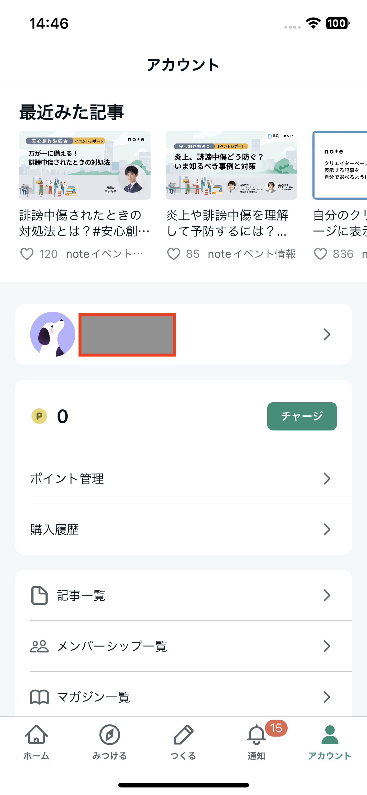 登録メールアドレスやnote IDの確認方法 – noteヘルプセンター