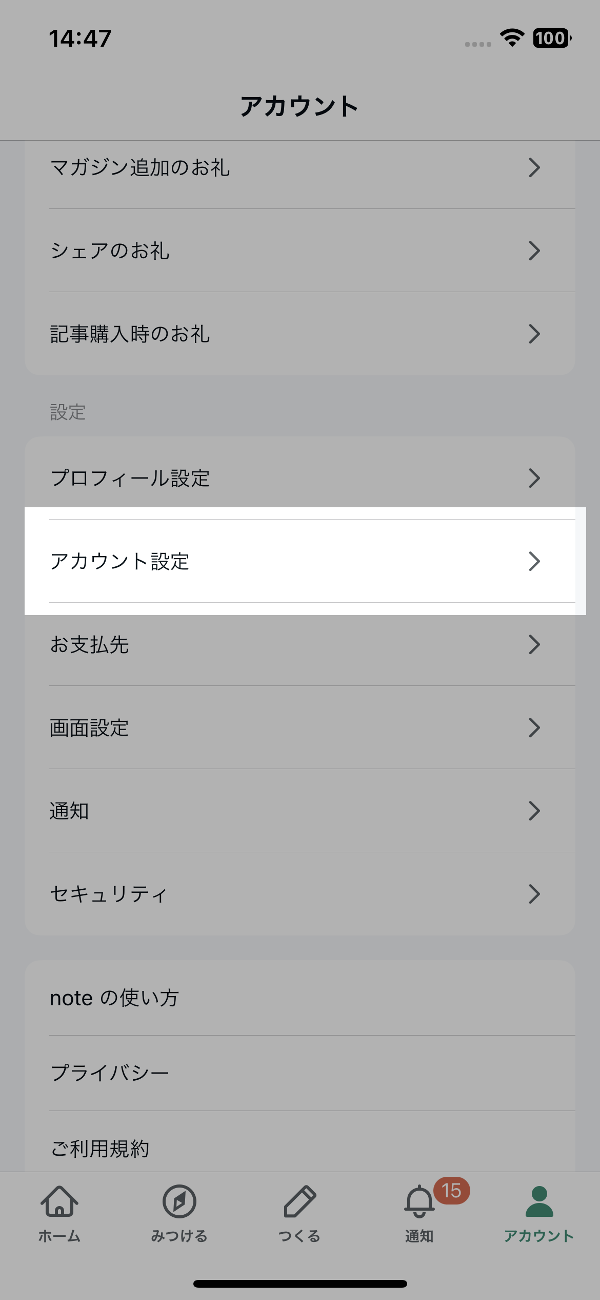 登録メールアドレスやnote IDの確認方法 – noteヘルプセンター